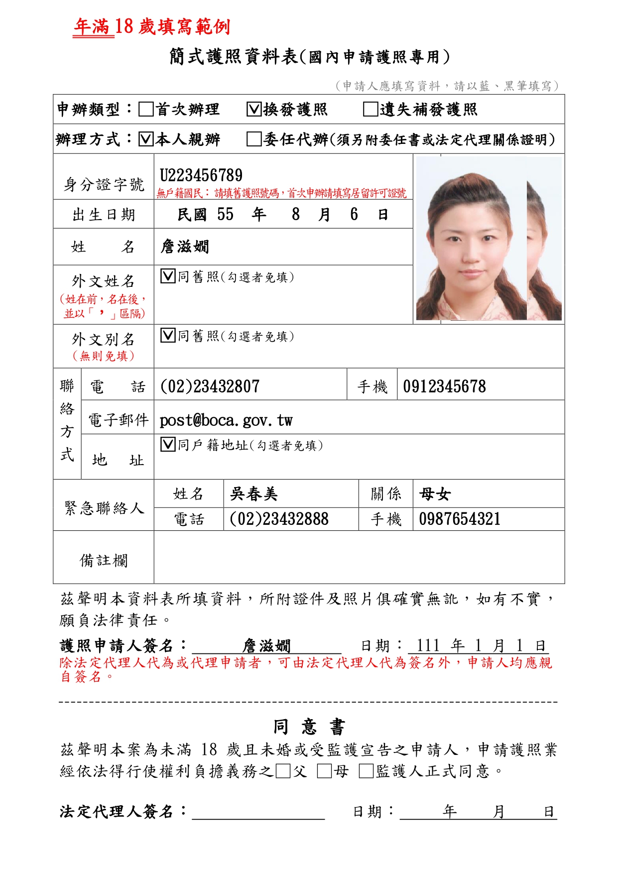 辦護照需要準備什麼資料？這些少一個都會被退件！ – 簽證王護照辦理服務中心